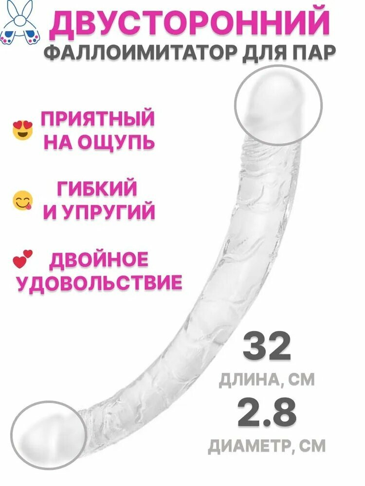 Фаллоимитатор двойной