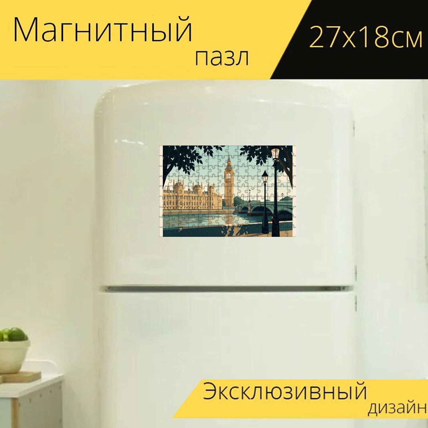 Магнитный пазл "Лондон с Биг-Беном и мостом. Винтажная панорама британской столицы с башней часов, набережной Темзы, старинным мостом и фонарями." на холодильник 27 x 18 см.