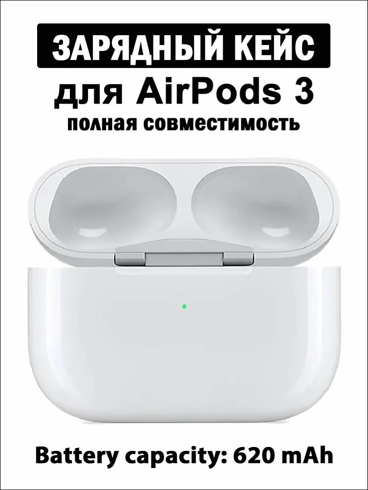 Зарядный кейс для беспроводных наушников AirPods 3 поколения 620 mAh, A2566, A2897