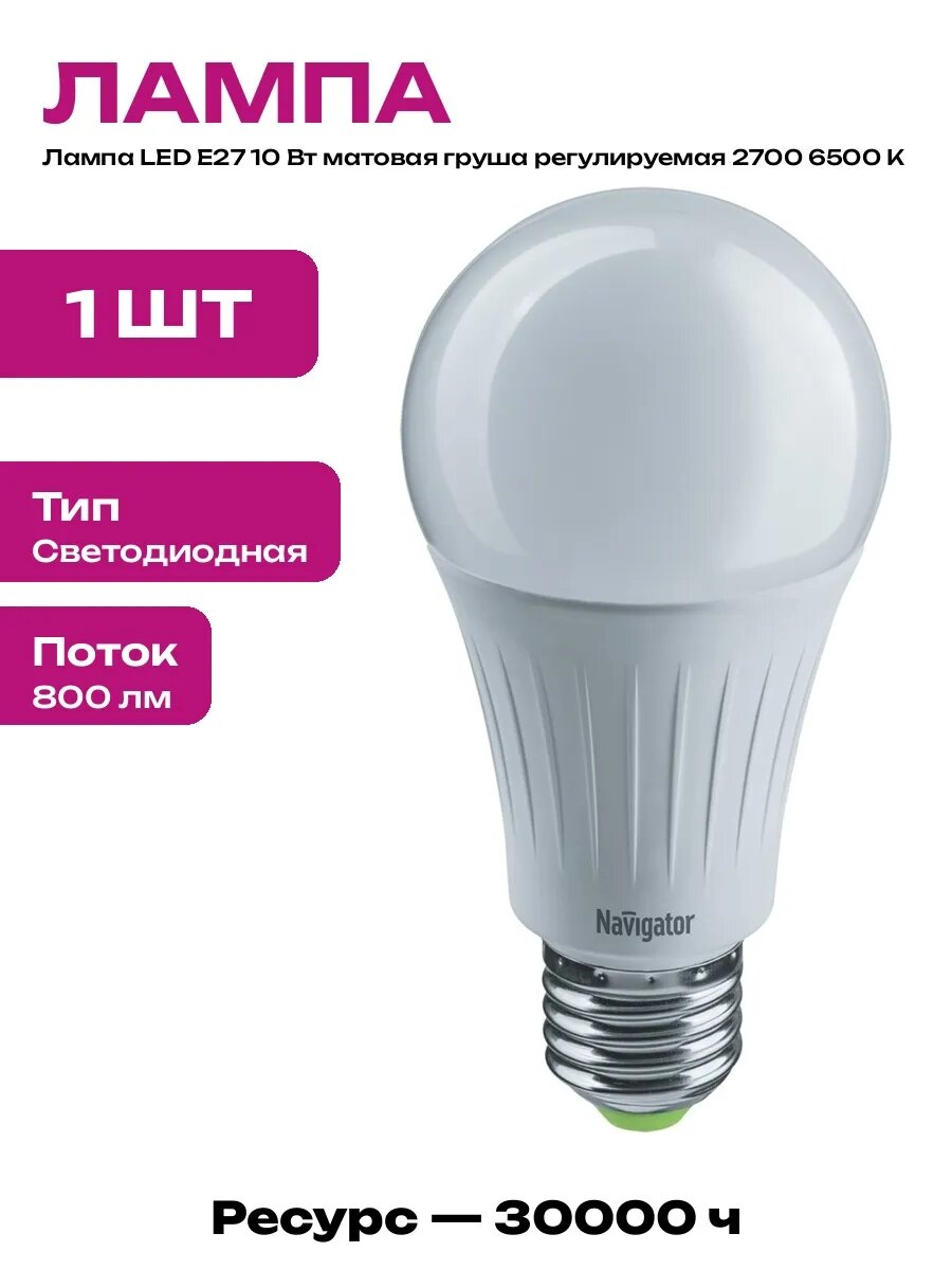 Лампа светодиодная E27 10 Вт матовая с изменением цвето тона