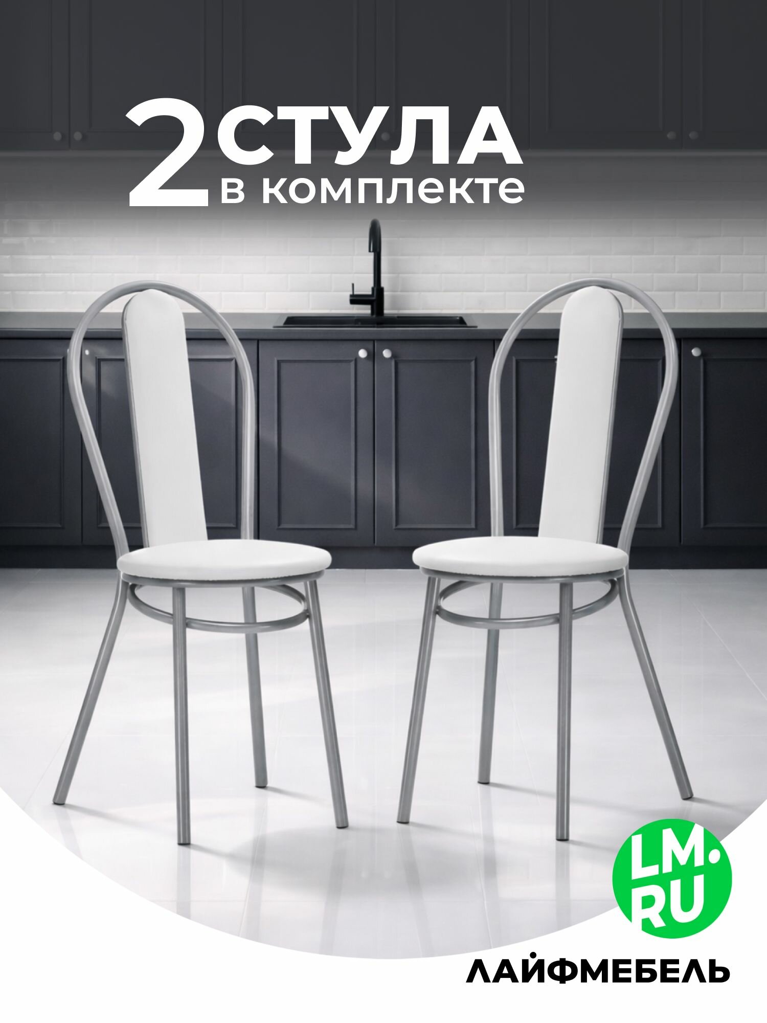 Лайфмебель Комплект стульев на металлокаркасе Lamniel косое кольцо белый полимер / светлый мусс - 2 шт