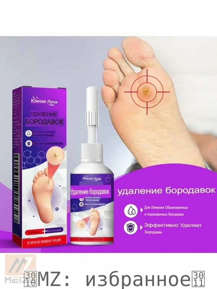 Средство для удаления мозолей и бородавок, 20 мл, Гель с салициловой кислотой, Для ног, Уход за кожей стоп, Эффективное удаление натоптышей