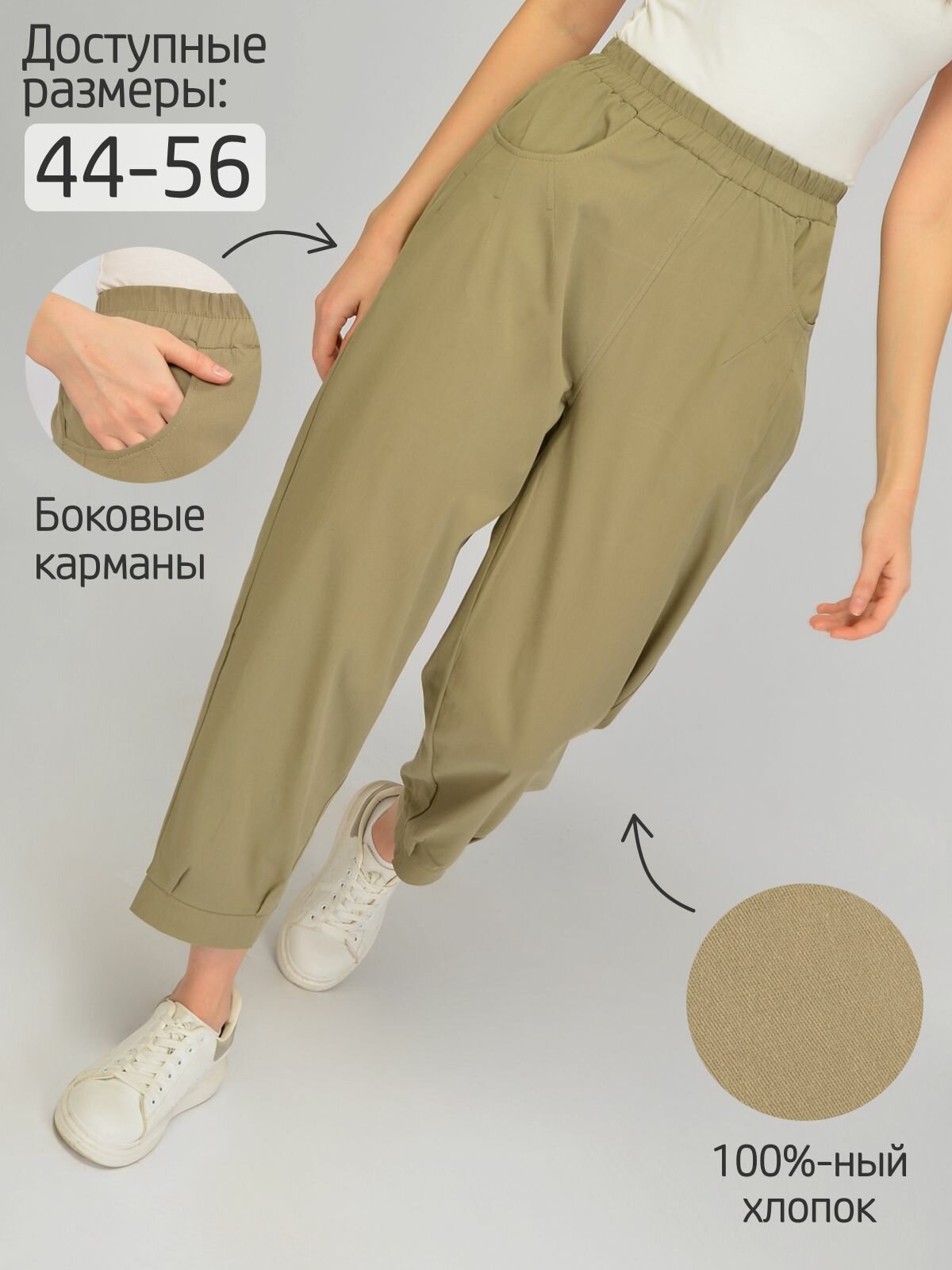 Брюки бананы Базовая коллекция