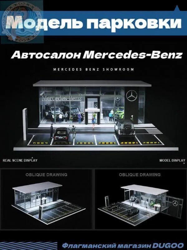Модульная диорама Автосалон Mercedes-Benz с LED-подсветкой MoreArt 1:64 Сборная витрина для коллекционных автомобилей (30x30x10.5 см)