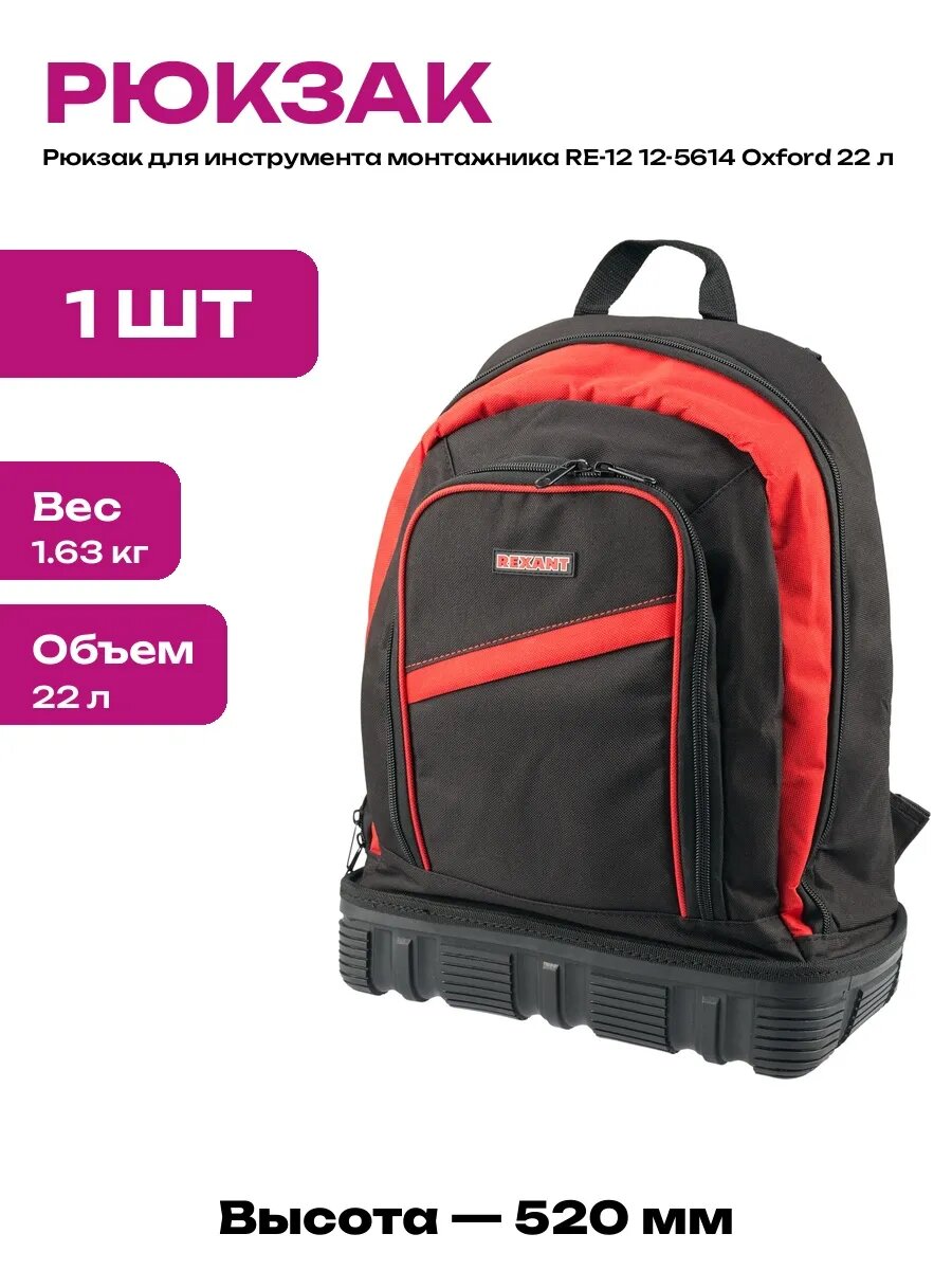 Монтажный рюкзак RE-12 12-5614 с резиновым дном ткань Oxford