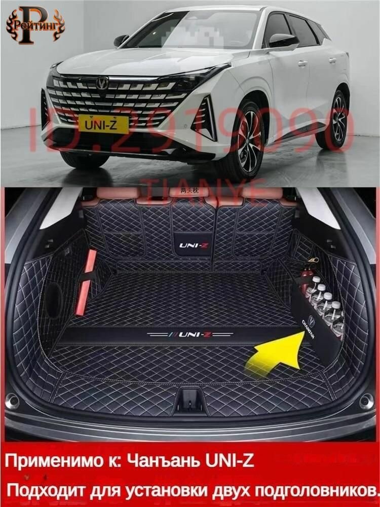 Коврик в багажник Changan UNI-Z 2024-2025 — экокожа, полное покрытие багажника, антискольжение, простая установка