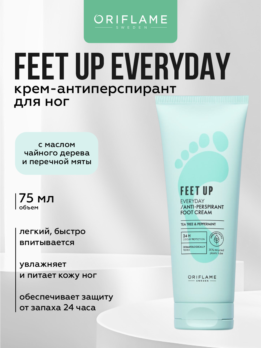 Крем-антиперспирант для ног Oriflame Feet Up Everyday с маслом чайного дерева и перечной мяты 75 мл.