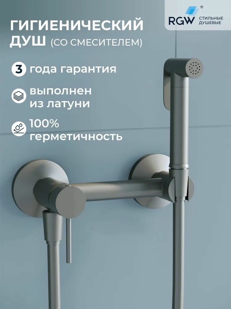 Гигиенический душ со смесителем RGW RH05015-11 Оружейная сталь