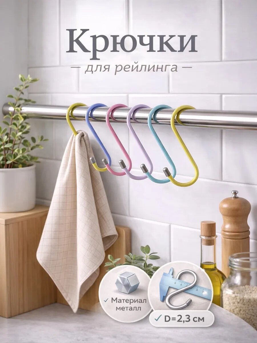 Набор крючков для рейлинга, 7 см, d=2,3 см, 7 шт, цвет микс