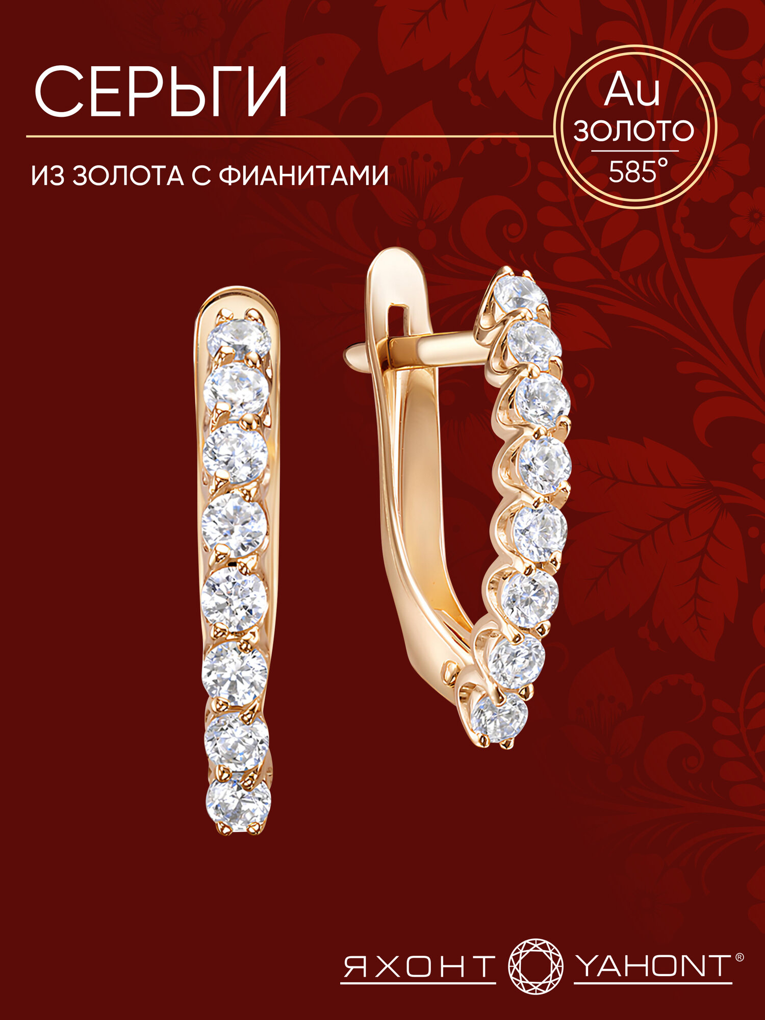 Серьги Яхонт, красное золото, 585 проба, фианит