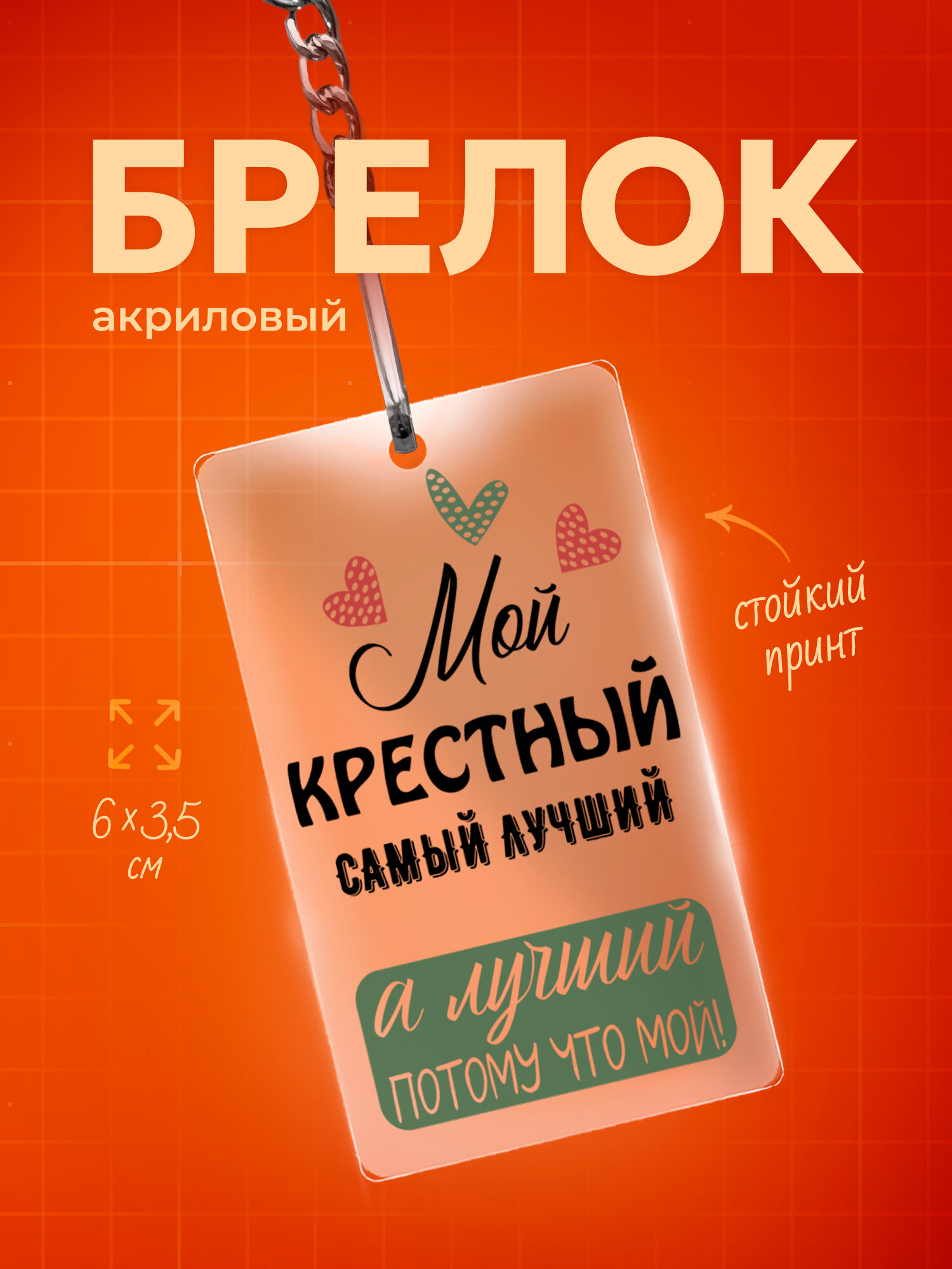 Брелок IREVIVE