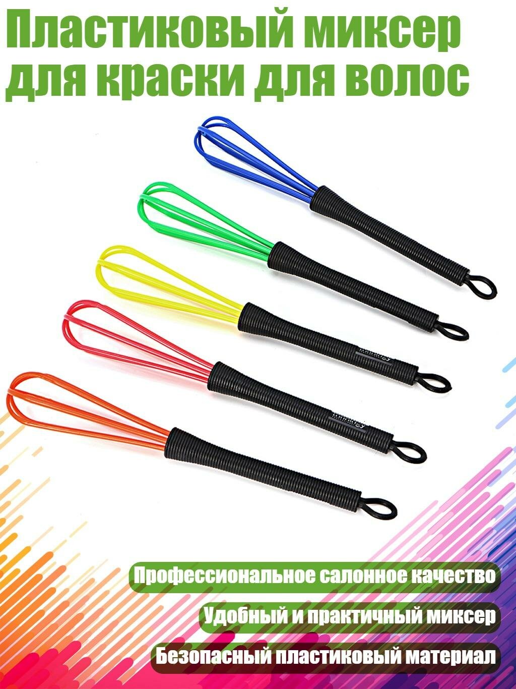 Пластиковый миксер для краски для волос, Черный