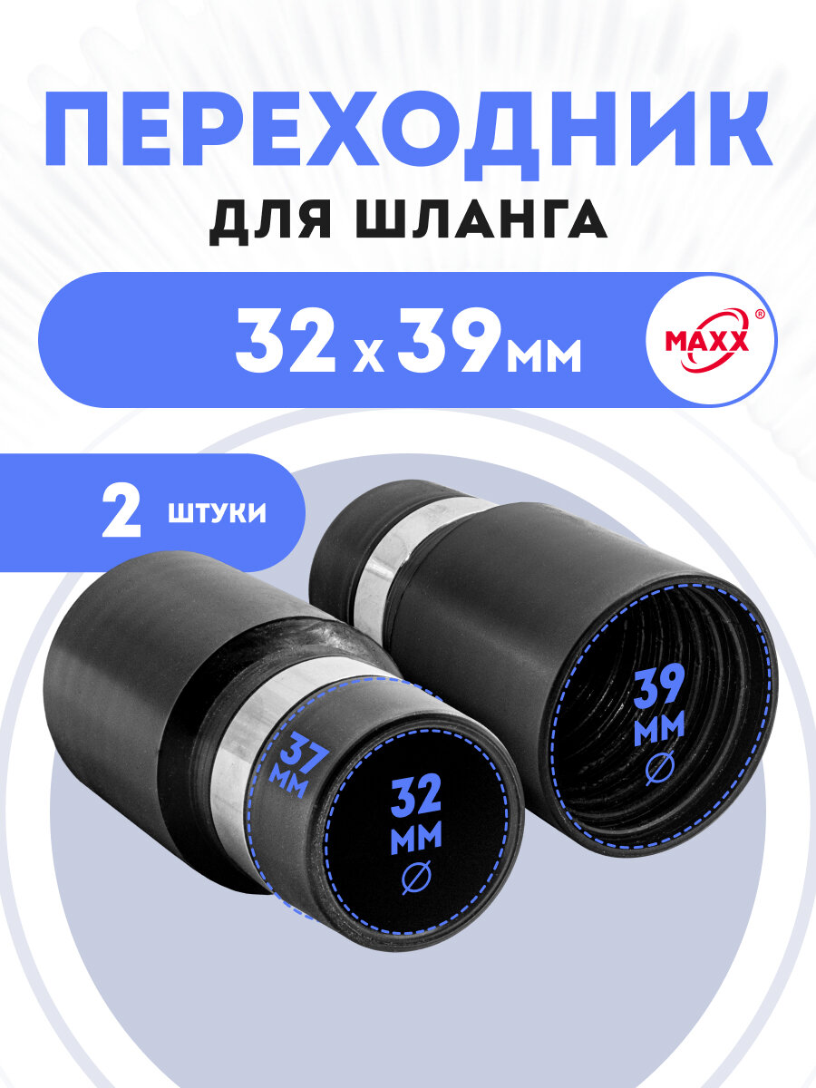 Переходник для пылесоса 2 шт универсальный