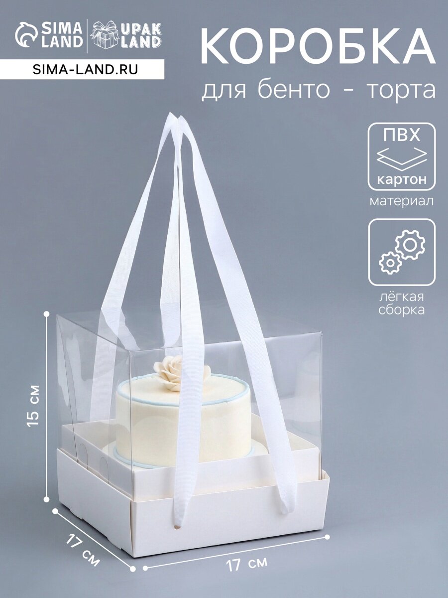 Коробка для торта с прозрачной крышкой, белая, 17×17×15 см