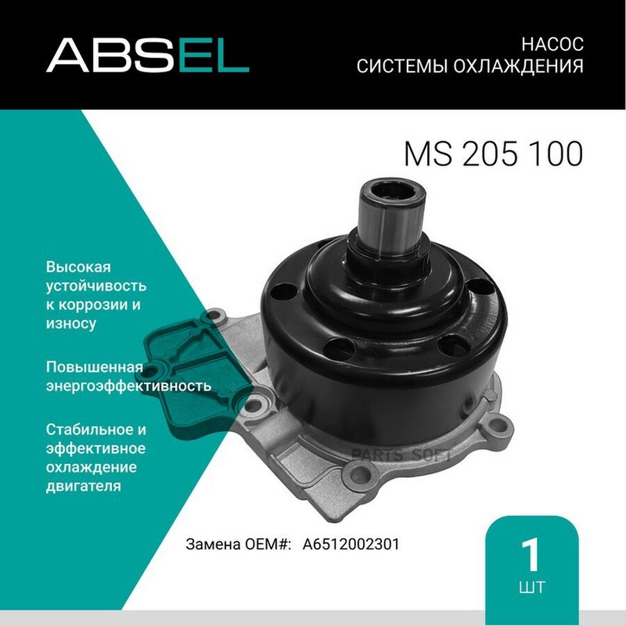 ABSEL MS205100 Насос системы охлаждения