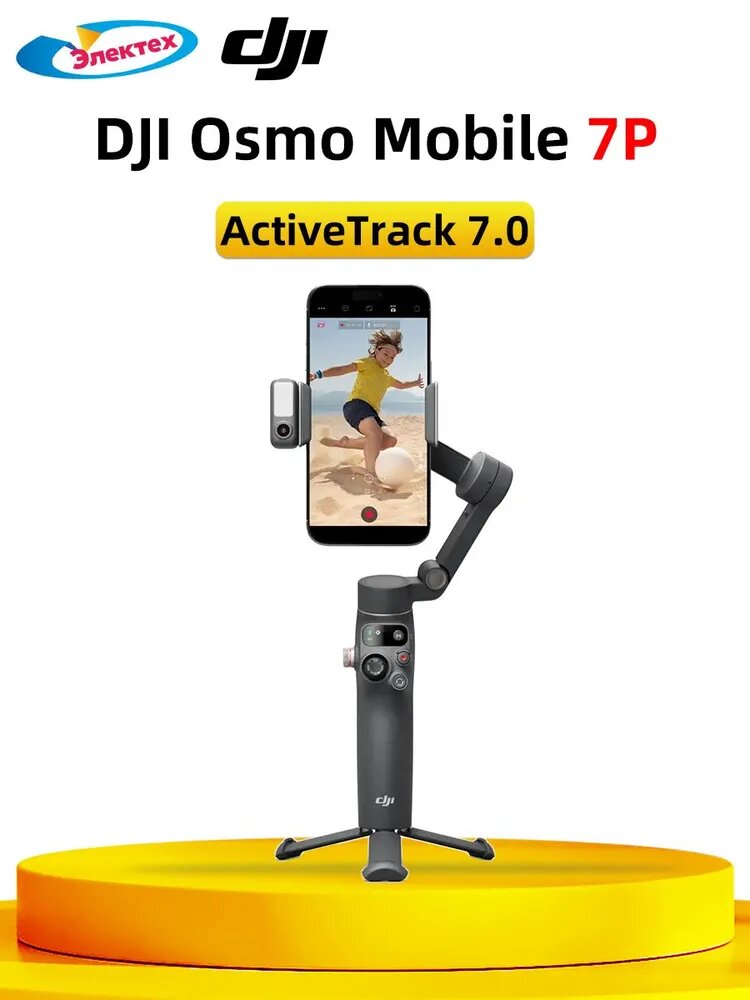 DJI Osmo Mobile 7P Стабилизатор для мобильного телефона, ActiveTrack 7.0, Батарея емкостью 3350 мАч