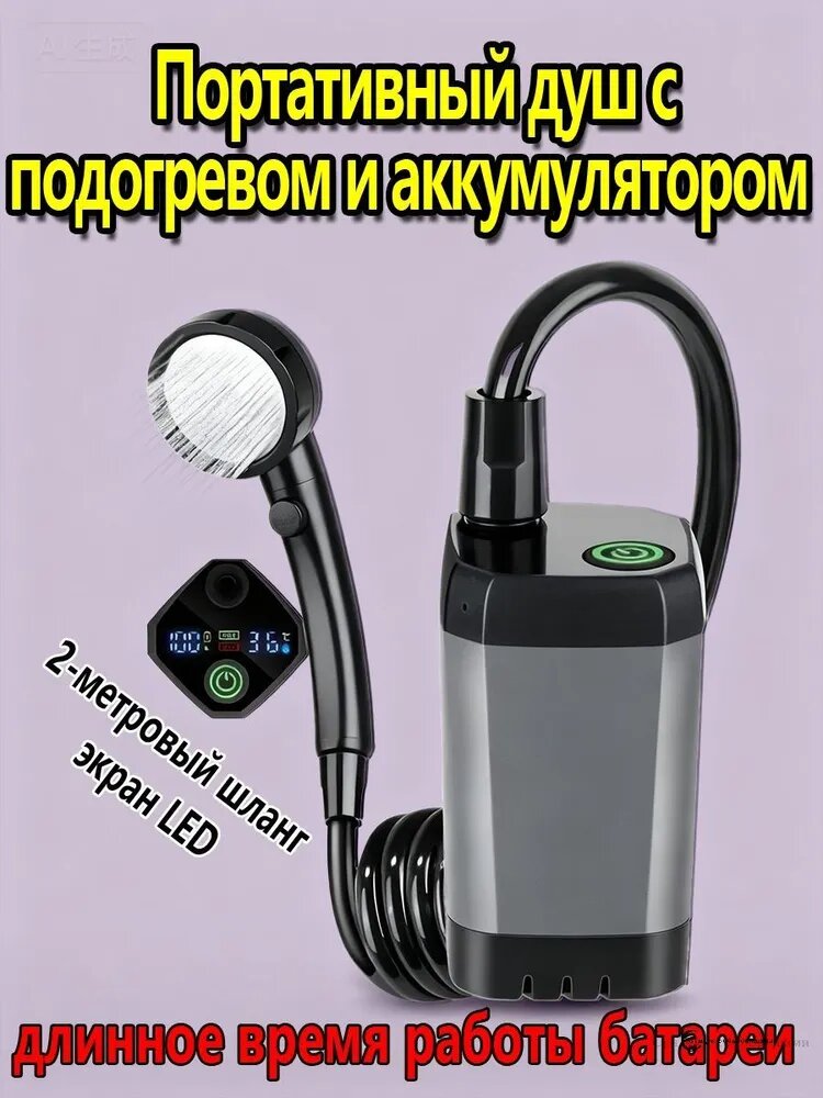 Портативный душ с подогревом и аккумулятором, черный/белый, Китай