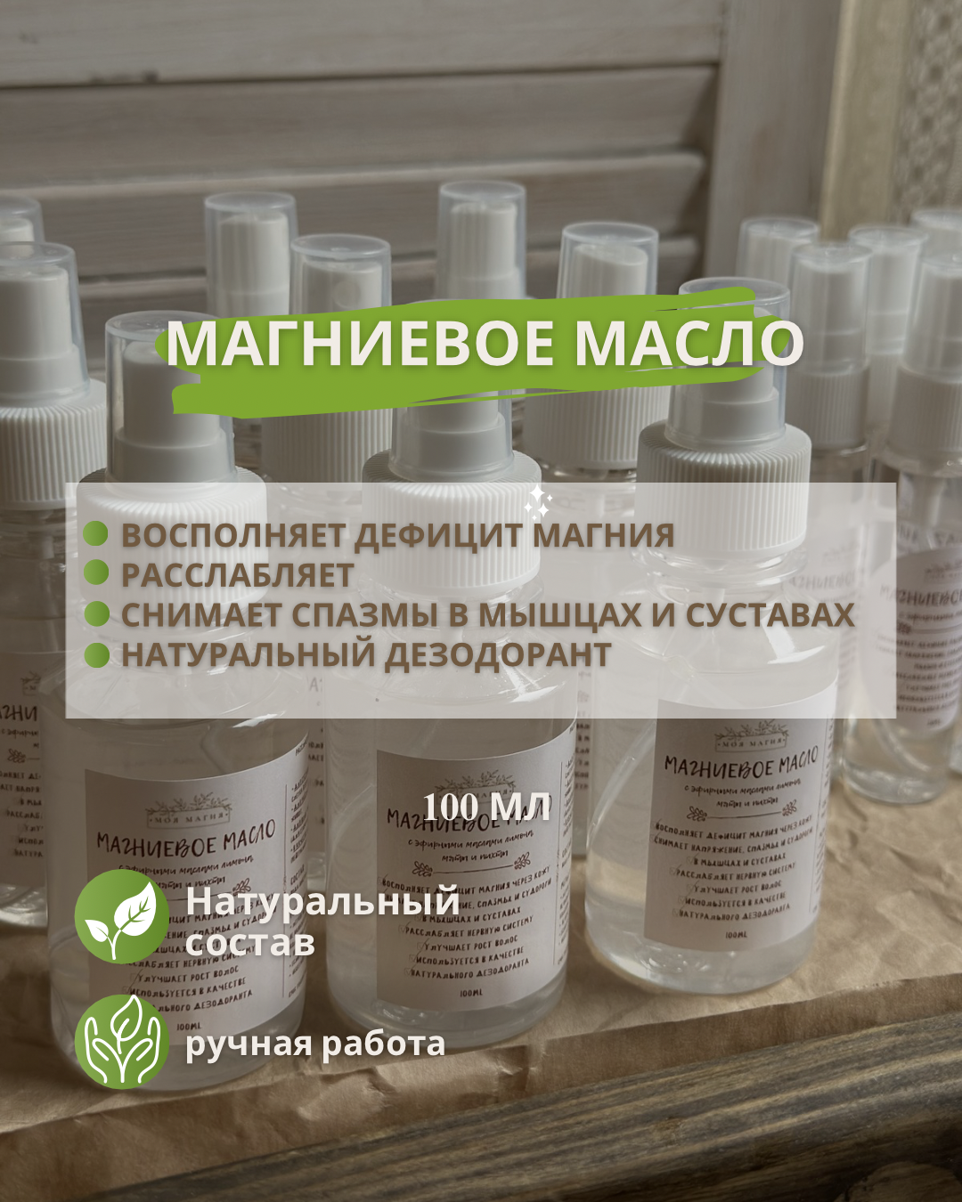Магниевое масло с эфирными маслами