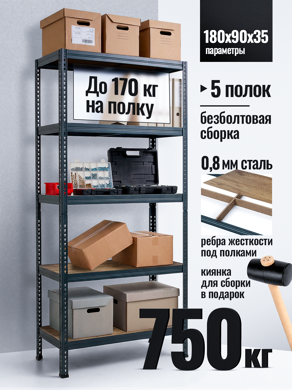 Стеллаж металлический напольный Лофт 180х90х35 с 5 полками Дуб Табачный