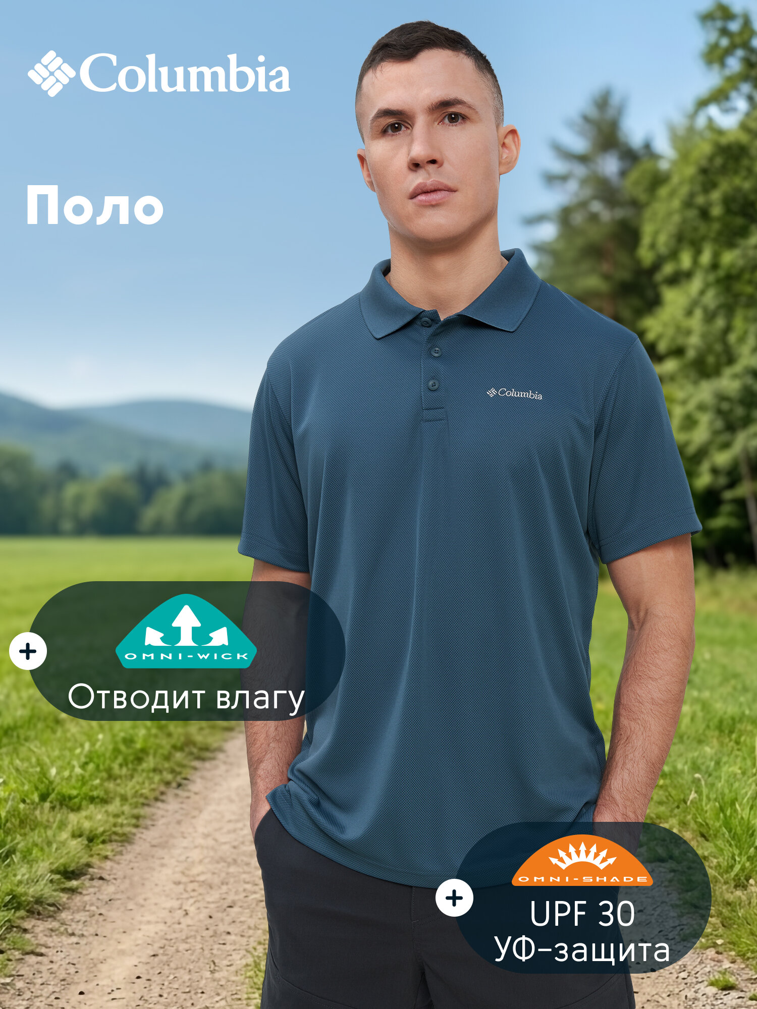 Поло спортивное