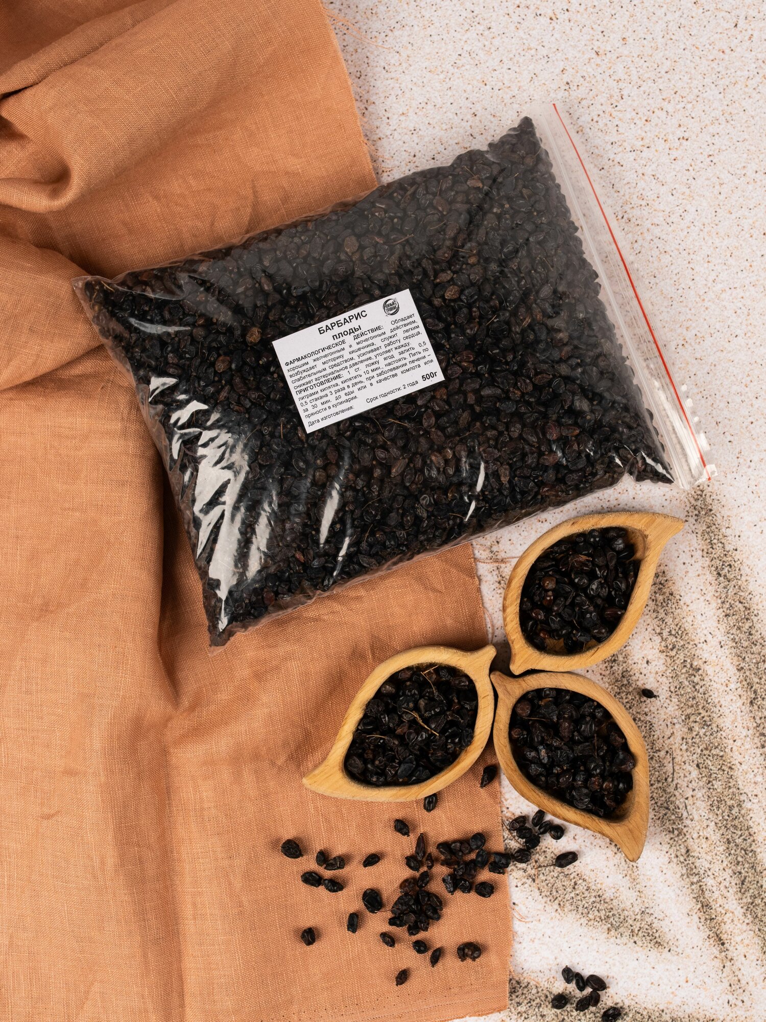 Барбарис сушеный черный 500 гр