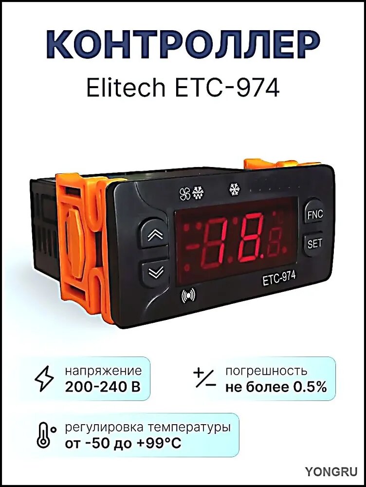 Контроллер Elitech ETC-974 с двумя датчиками температуры, пластик, универсальный