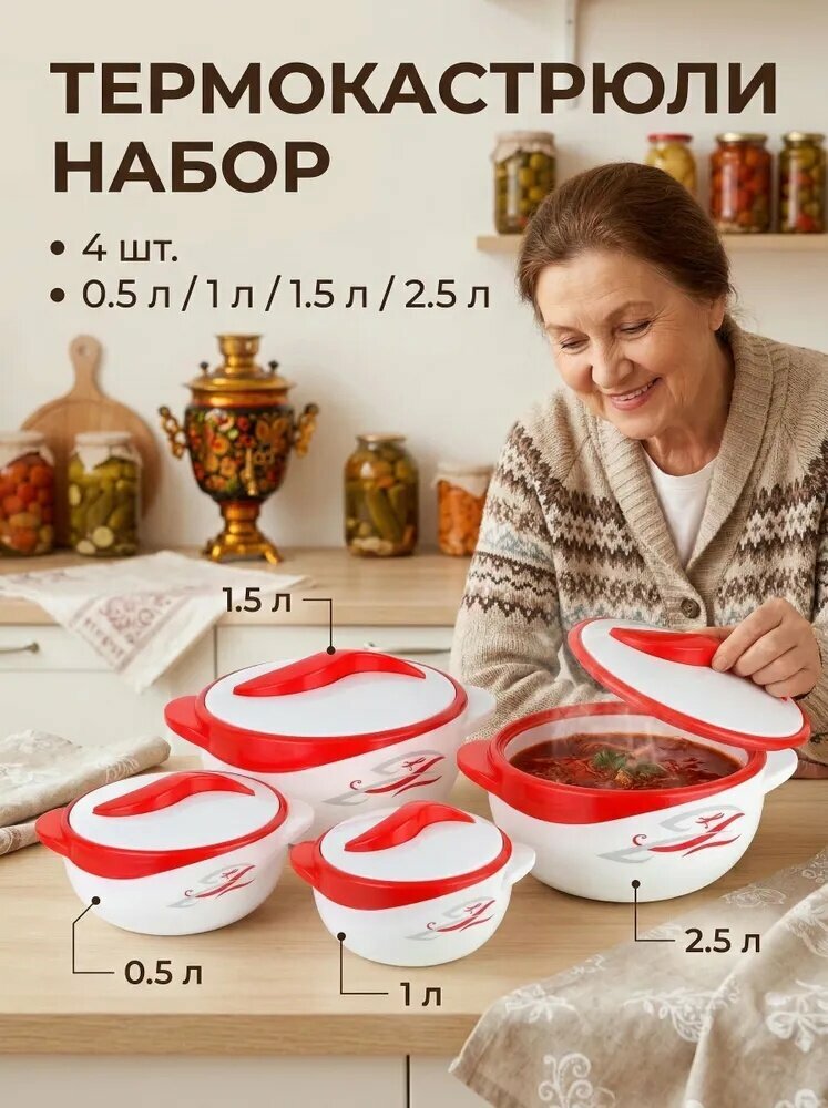 Термокастрюля 0,5 л, 1 л л.