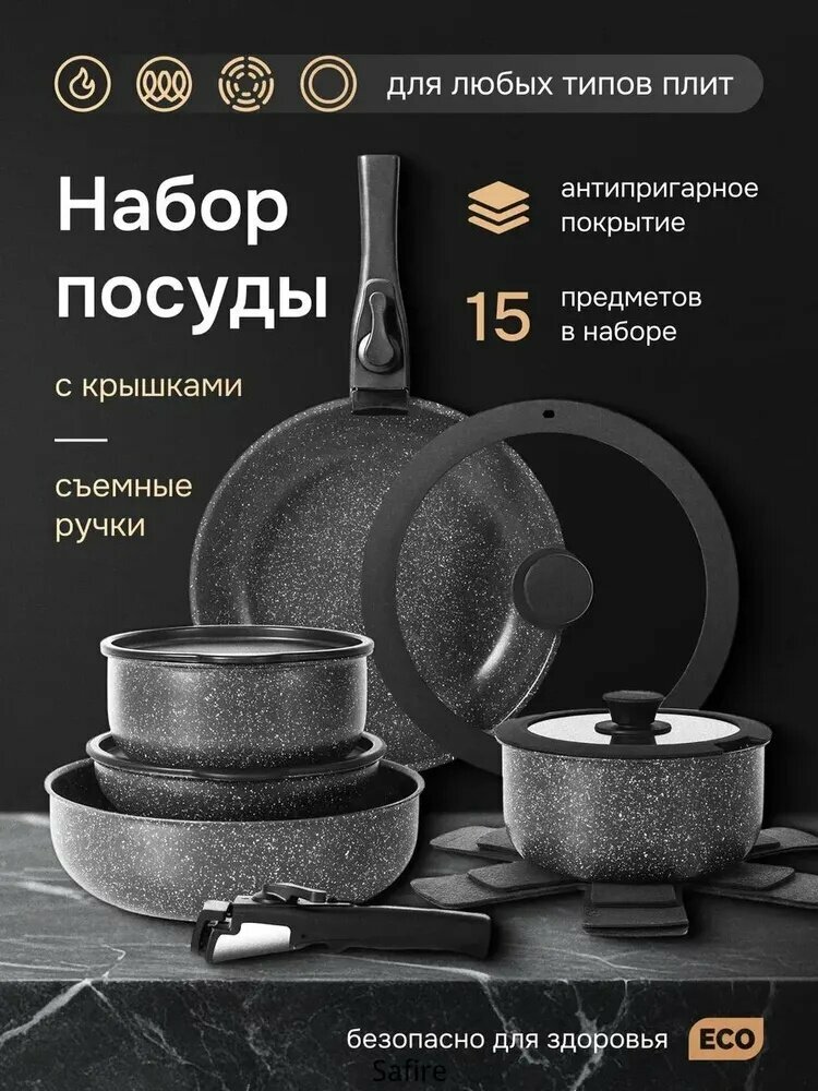 Кастрюля, ABS пластик, Литой алюминий, 15 шт