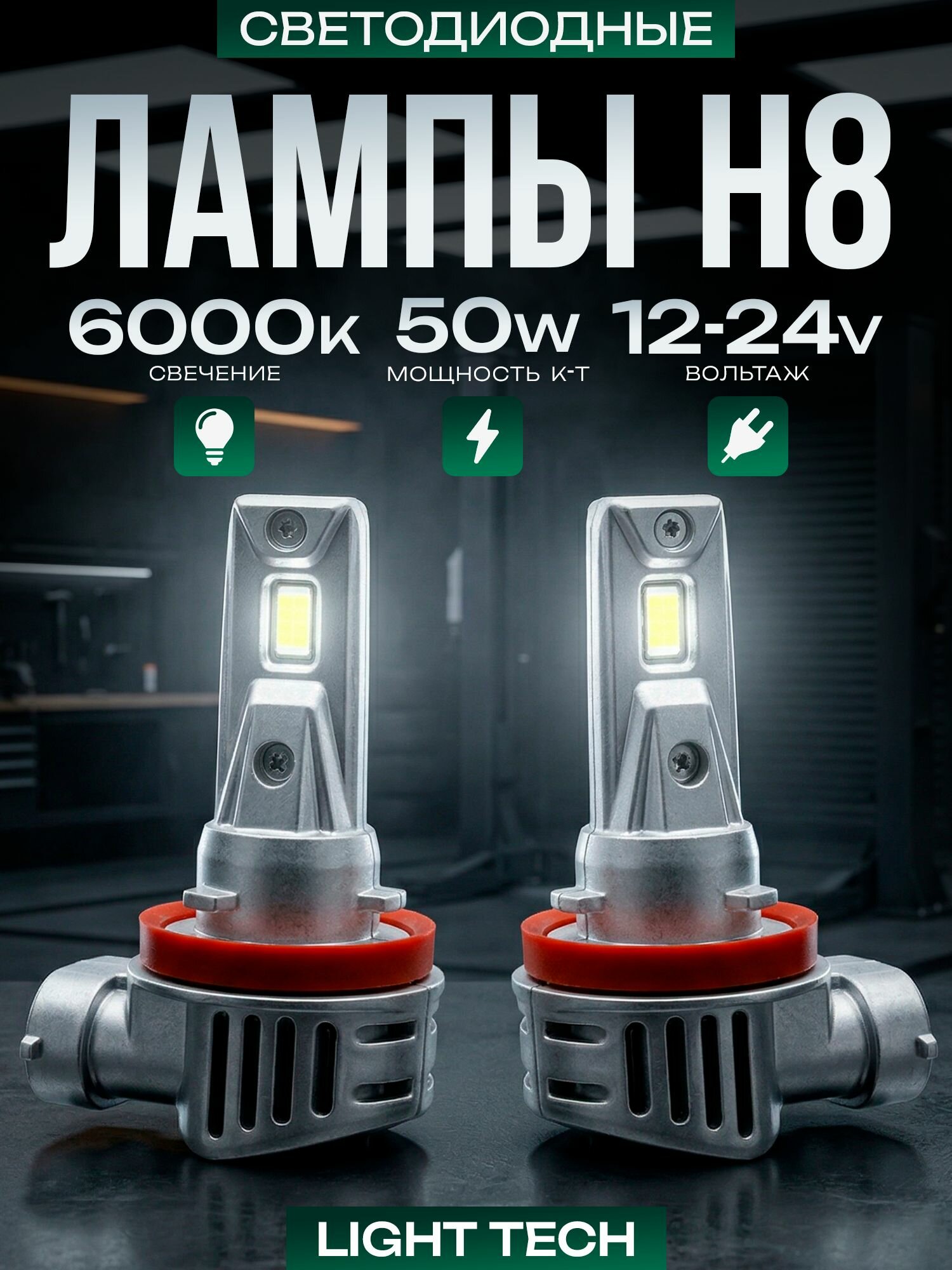 Светодиодные лампы EA H8 в противотуманные фары LED 4800 lm / Лампы в Противотуманки Н8