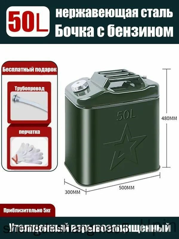 Канистра для ГСМ, 50 л