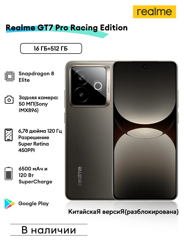Смартфон Realme Смартфон Realme GT7pro Racing Edition CN 6500 мАч Процессор Snapdragon 8 Elite