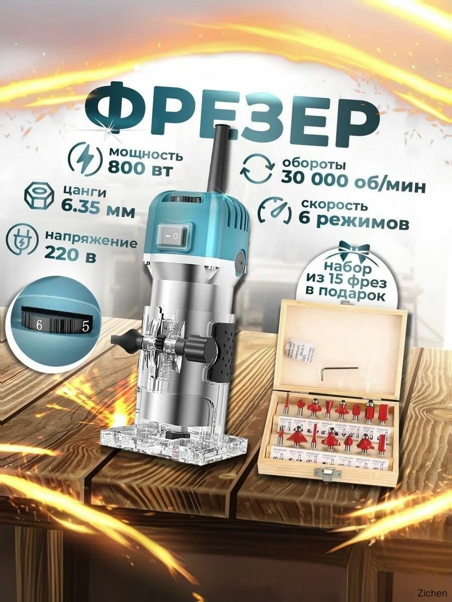 O-TRIMMER, Фрезер по дереву электрический. Набор фрез в подарок