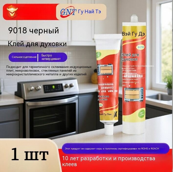 100 мл термостойкого быстросохнущего клея подходит для ремонта поддонов индукционных плит, духовых шкафов, вытяжек, микроволновых печей