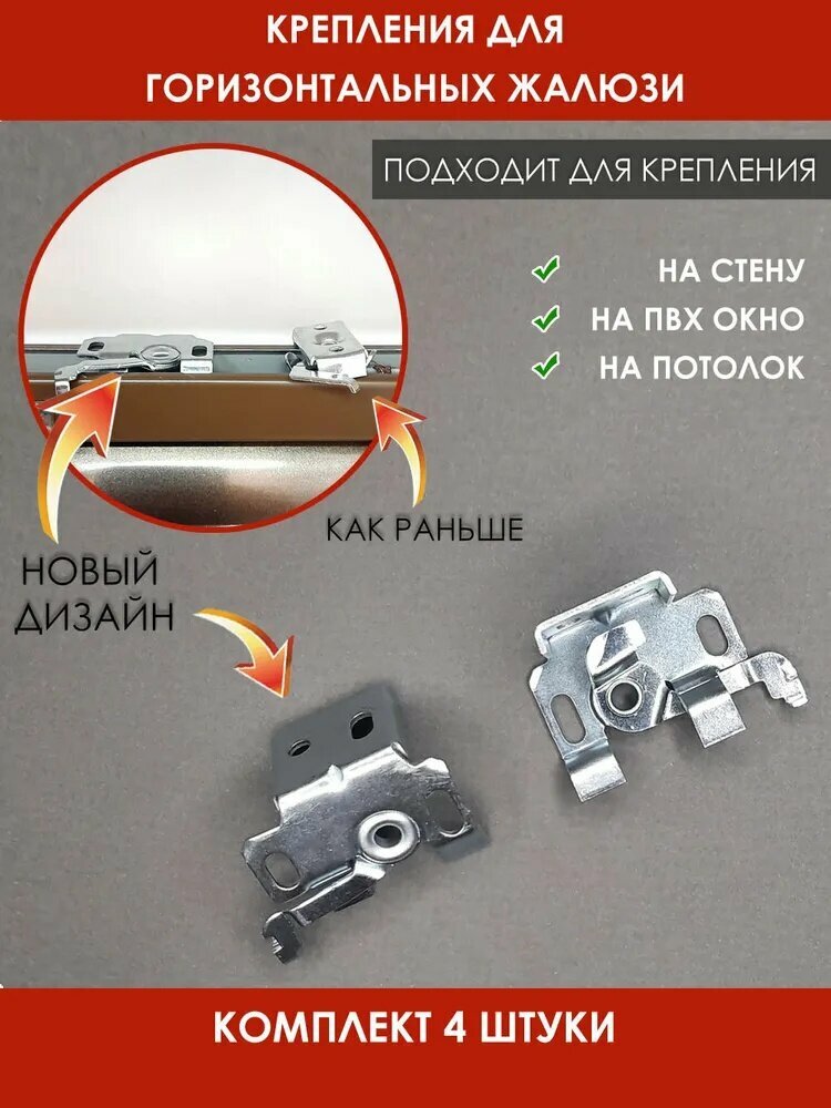 Кронштейн для жалюзи и римских штор 4 штуки "Холис"