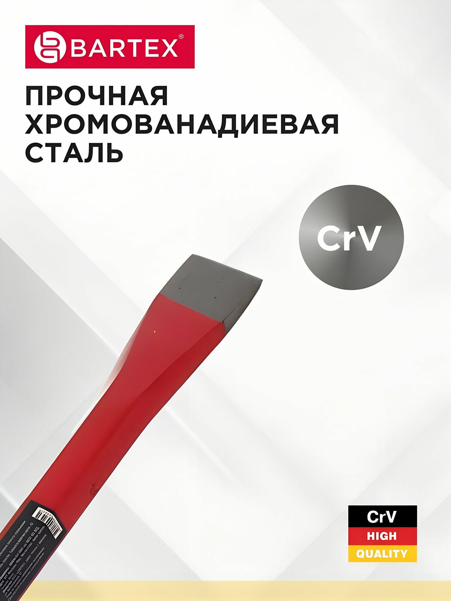 Зубило Bartex 300 мм с протектором для столярно-слесарных работ, надежный ручной инструмент из стали CrV, Китай — фото 1