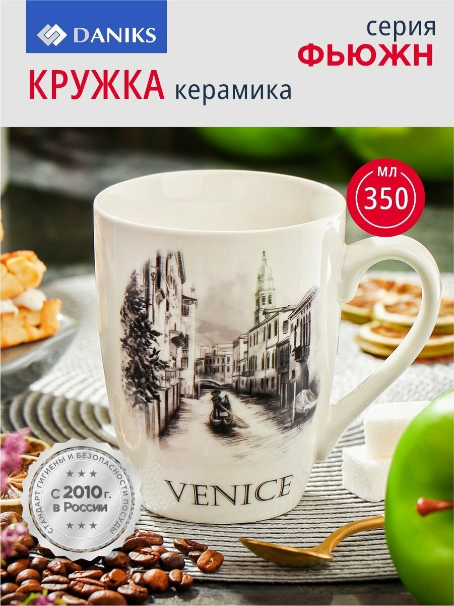 Керамическая кружка Daniks Фьюжн 350 мл для чая и кофе, красивая утварь с городами и надписями в подарок