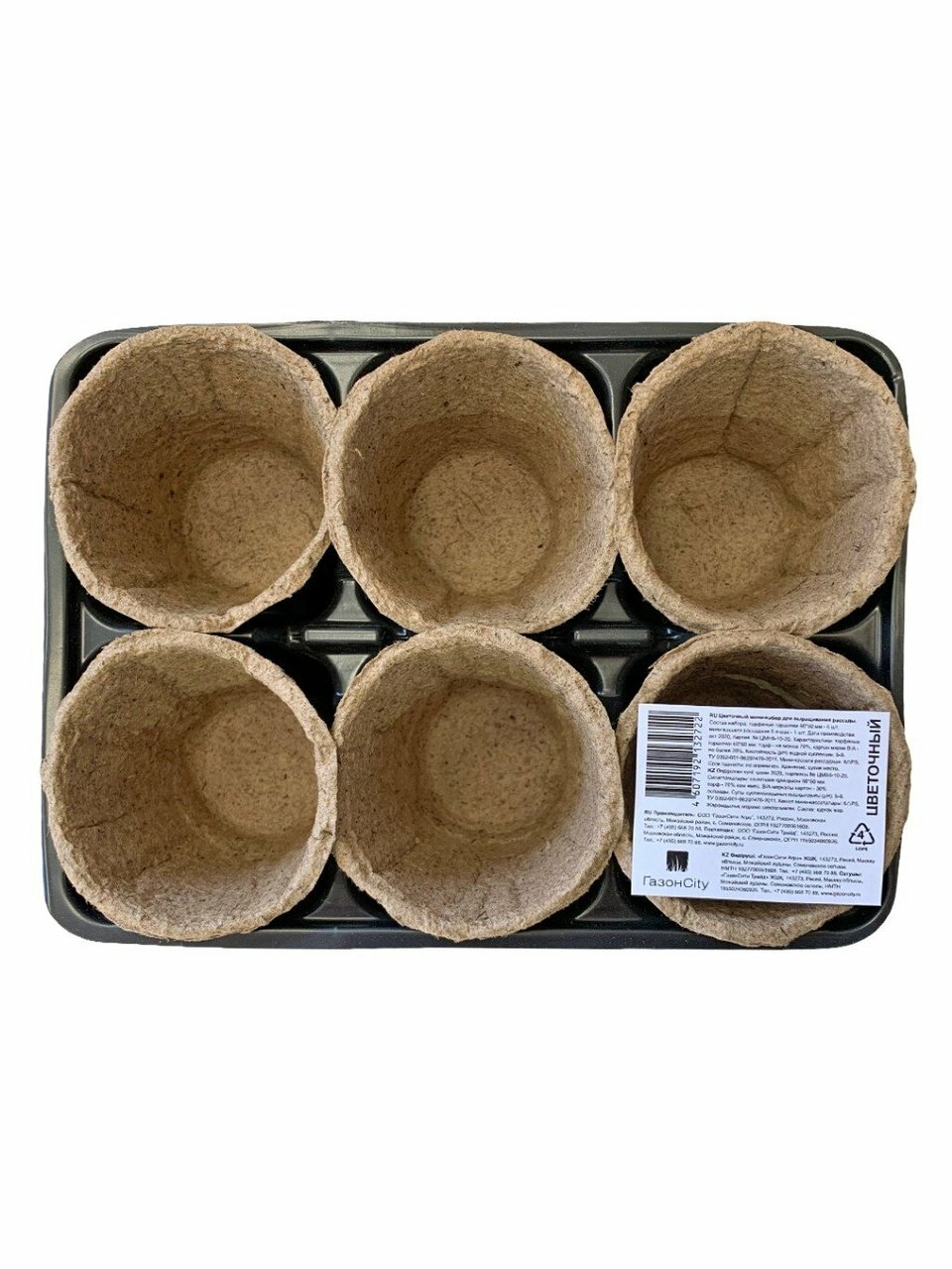 Набор для рассады ГазонCity: 6 торфяных стаканчиков диаметром 60 мм с удобным поддоном, бежевый цвет, Россия