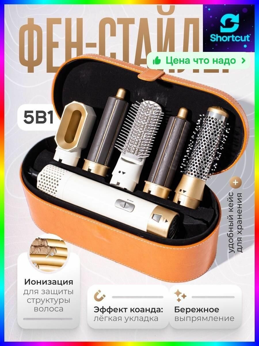 Фен-стайлер для волос с ионизацией и несколькими режимами нагрева