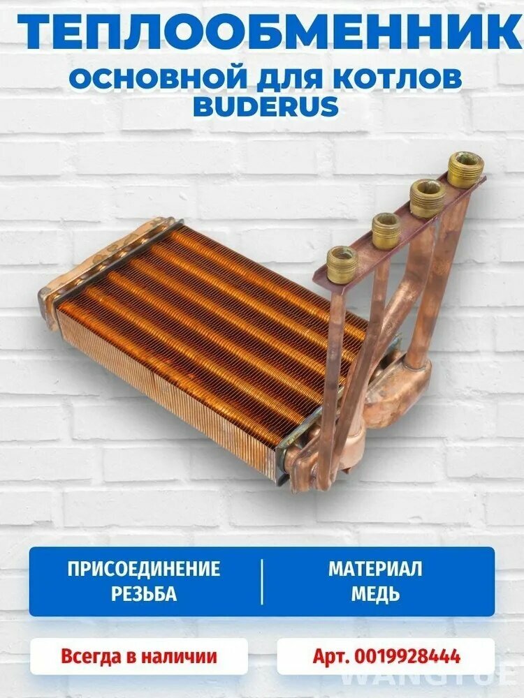 Бестселлер, теплообменный аппарат