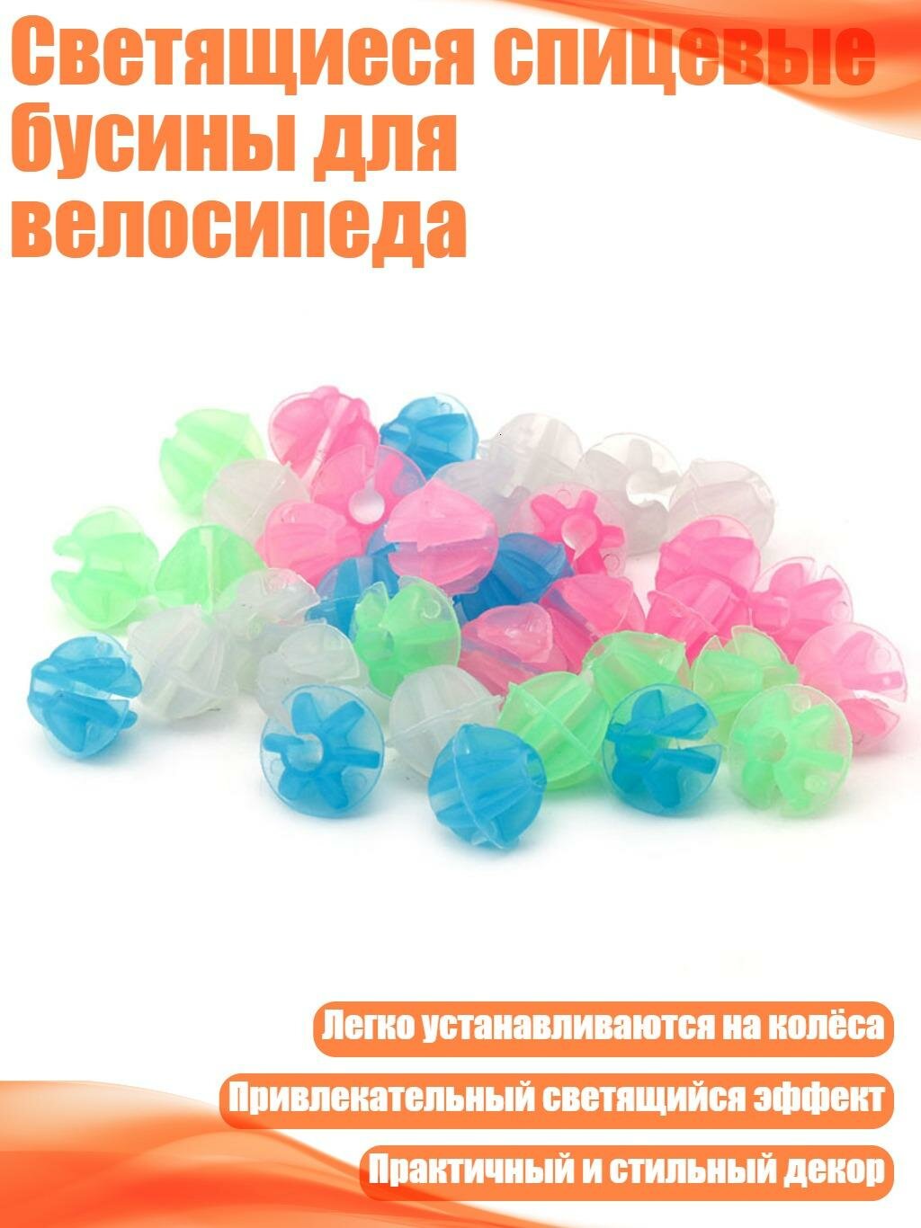 Светящиеся спицевые бусины для велосипеда