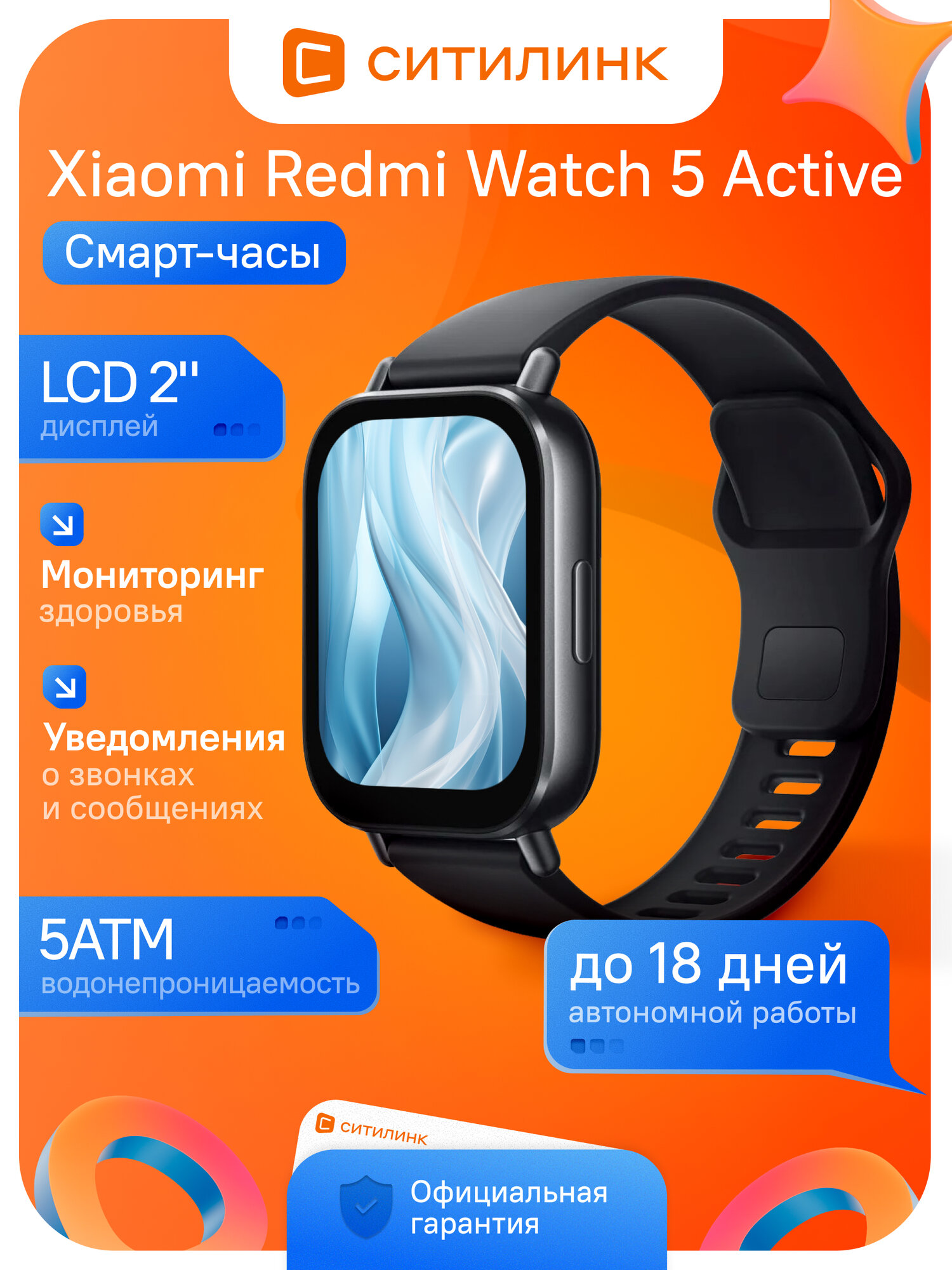 Смарт-часы XIAOMI Redmi Watch 5 Active Черный 2" Пульсометр SpO2 140+ режимов Микрофон SOS Android/iOS IPX8