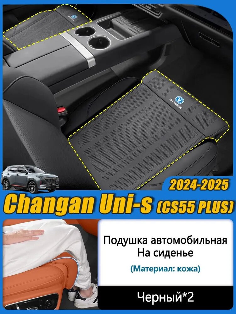 Changan Автомобильный чехол на Передние сиденья, Сиденье водительское, Натуральная кожа, 1 шт.