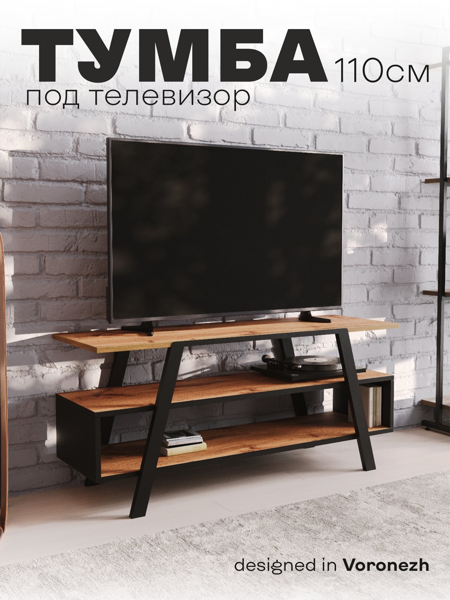 Тумба под телевизор напольная "Loft" 110 Дуб Вотан. ТВ тумба, тумба лофт под ТВ.
