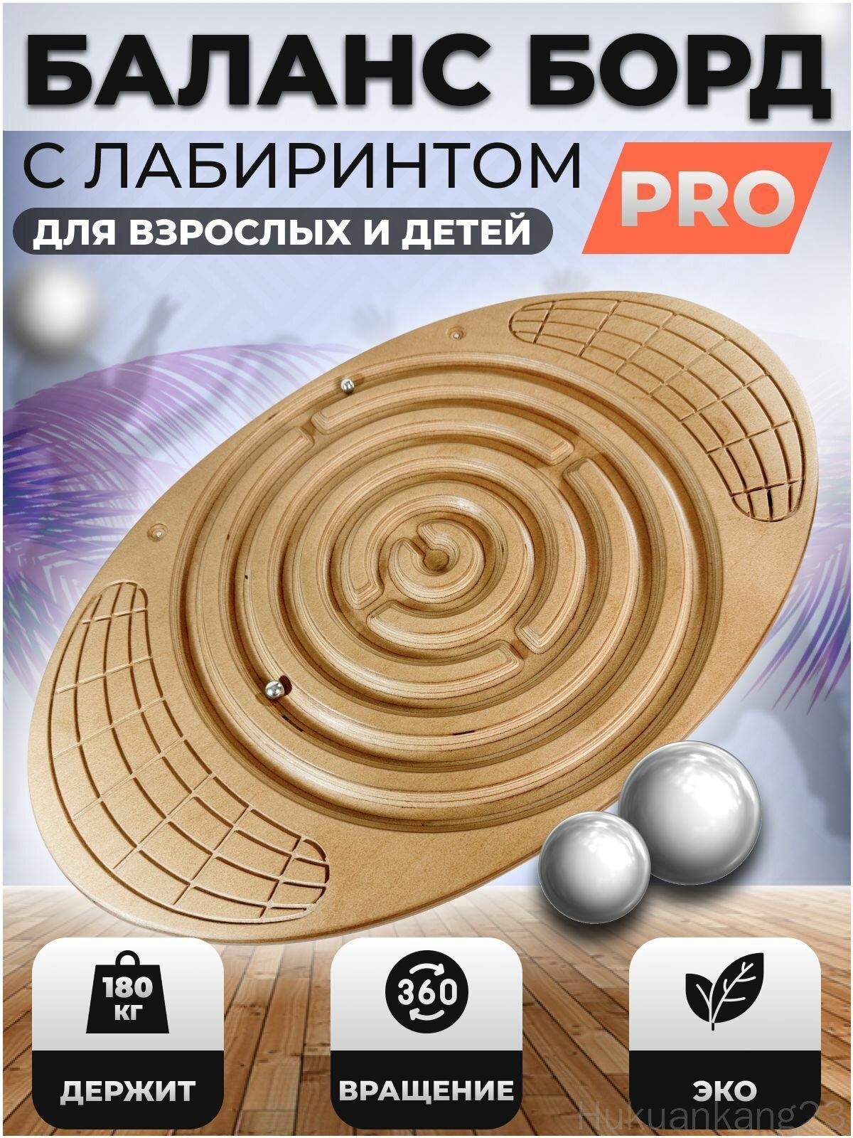 Балансир спортивный