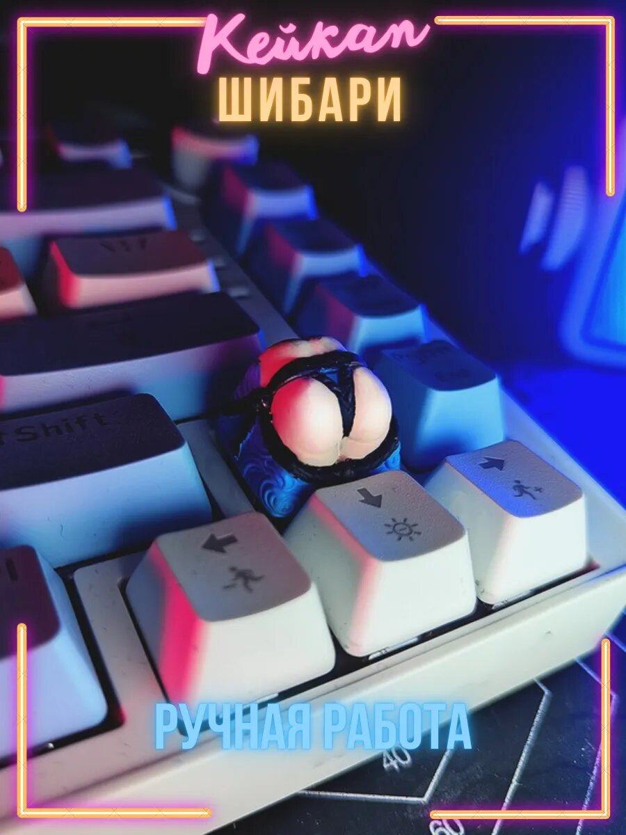 Кастомный кейкап для механической клавиатуры Шибари аниме