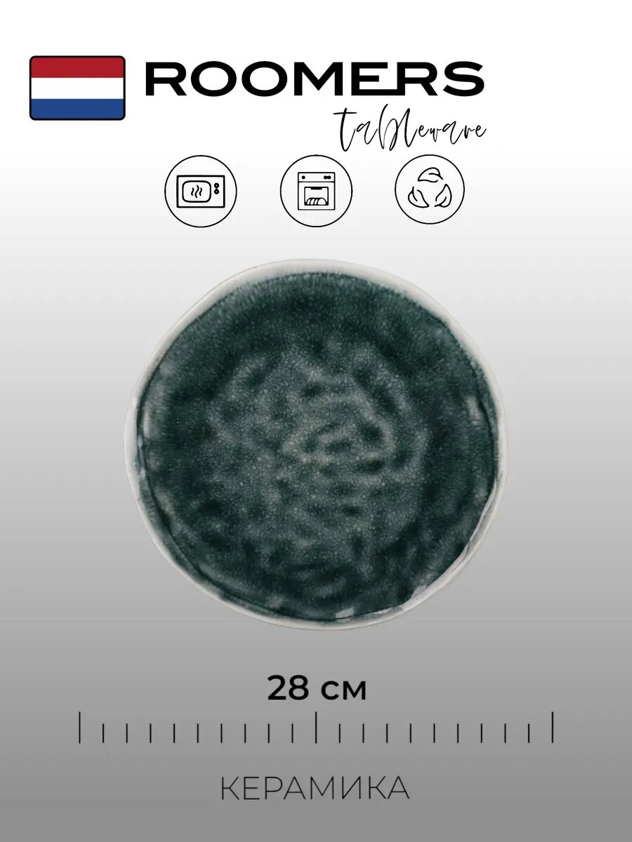 Тарелка круглая, 28 см, каменная керамика , Нидерланды