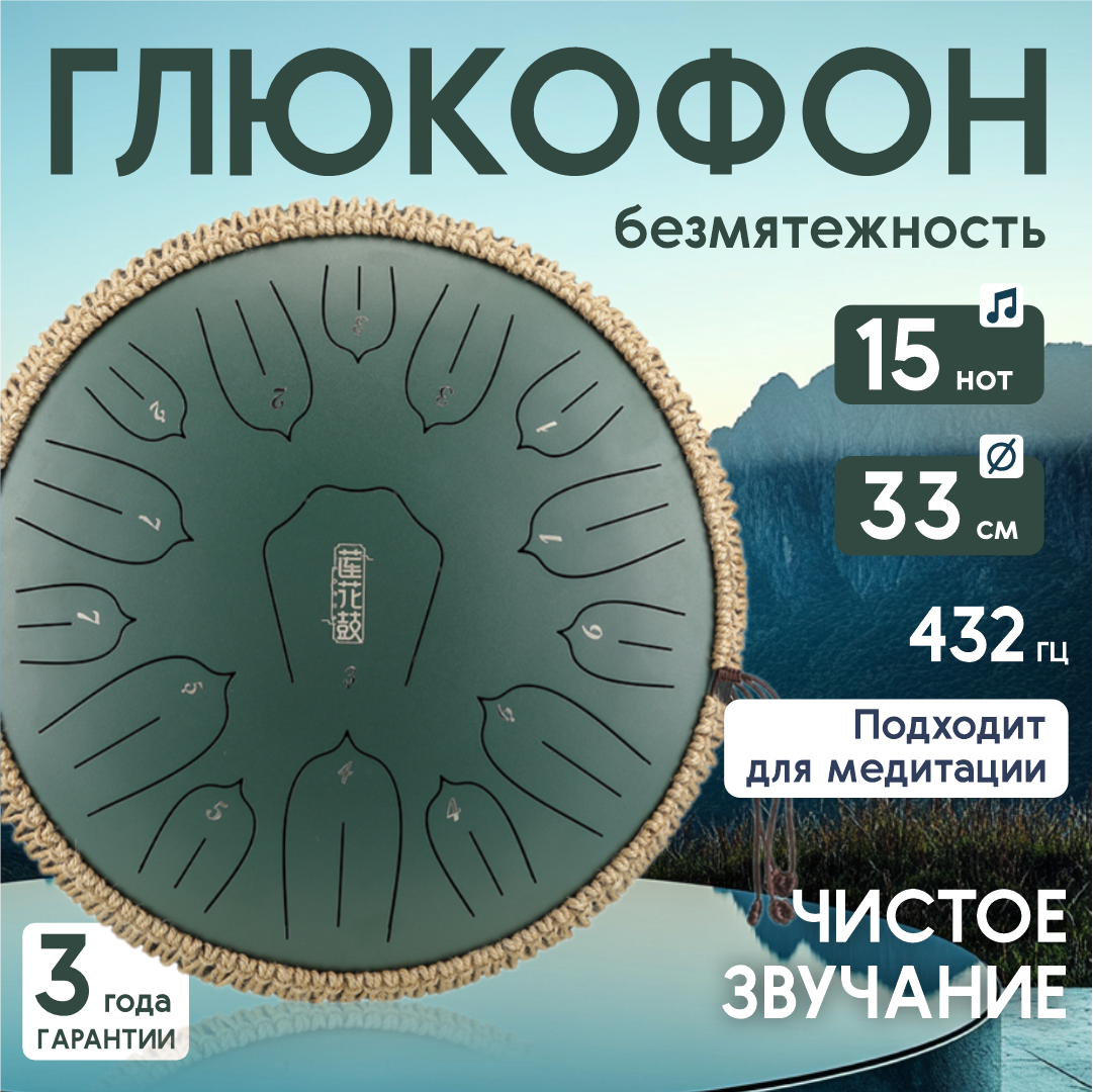 Глюкофон, безмятежность, 33 см, 15 нот