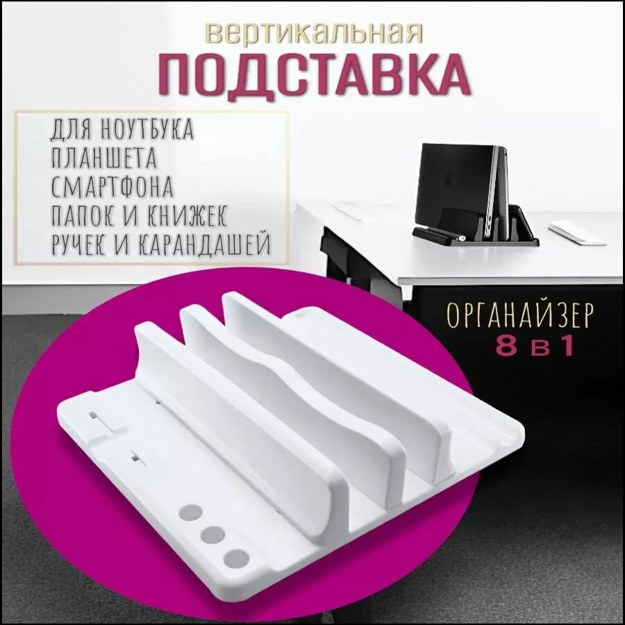 Подставка для ноутбука