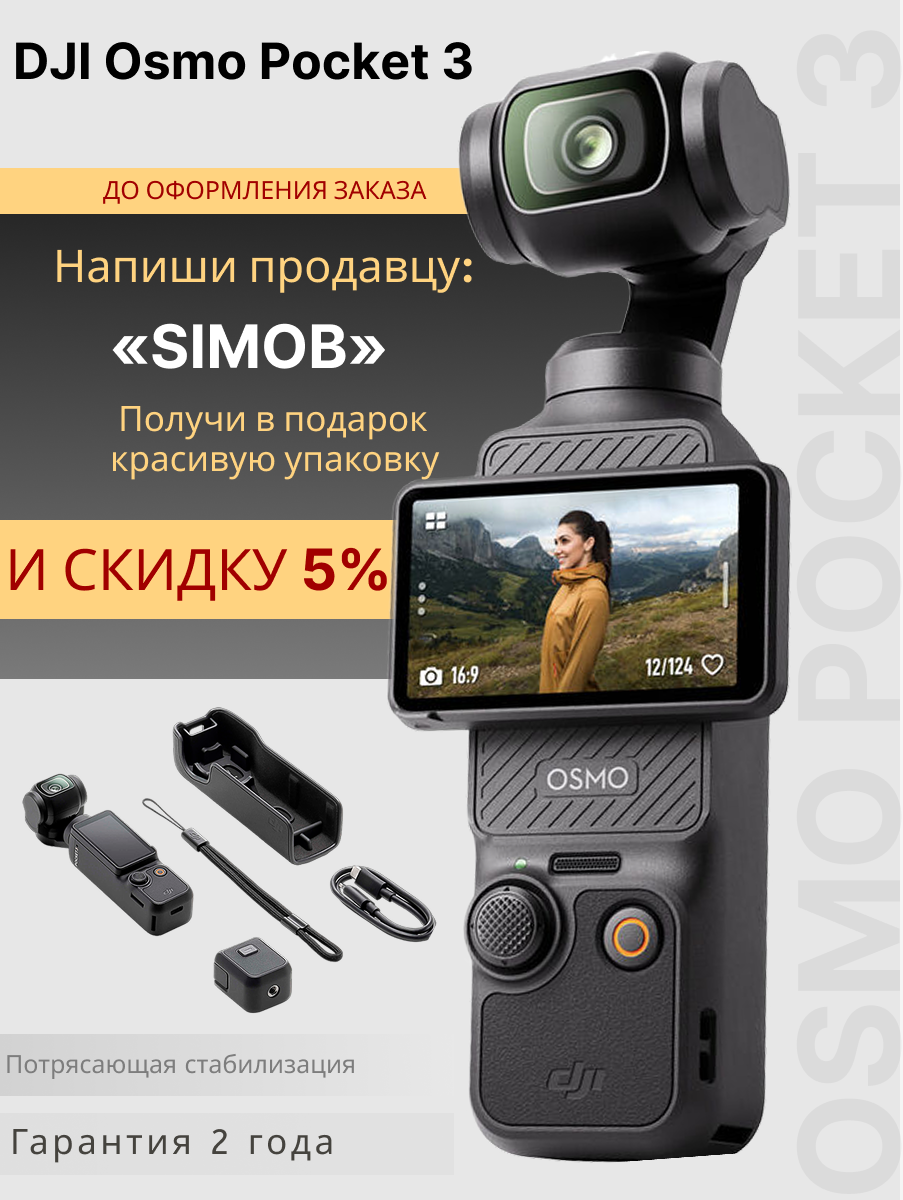 Экшн-камера DJI Osmo Pocket 3 , Видеокамера с 1' CMOS и видео 4K / 120 кадров в секунду, черный