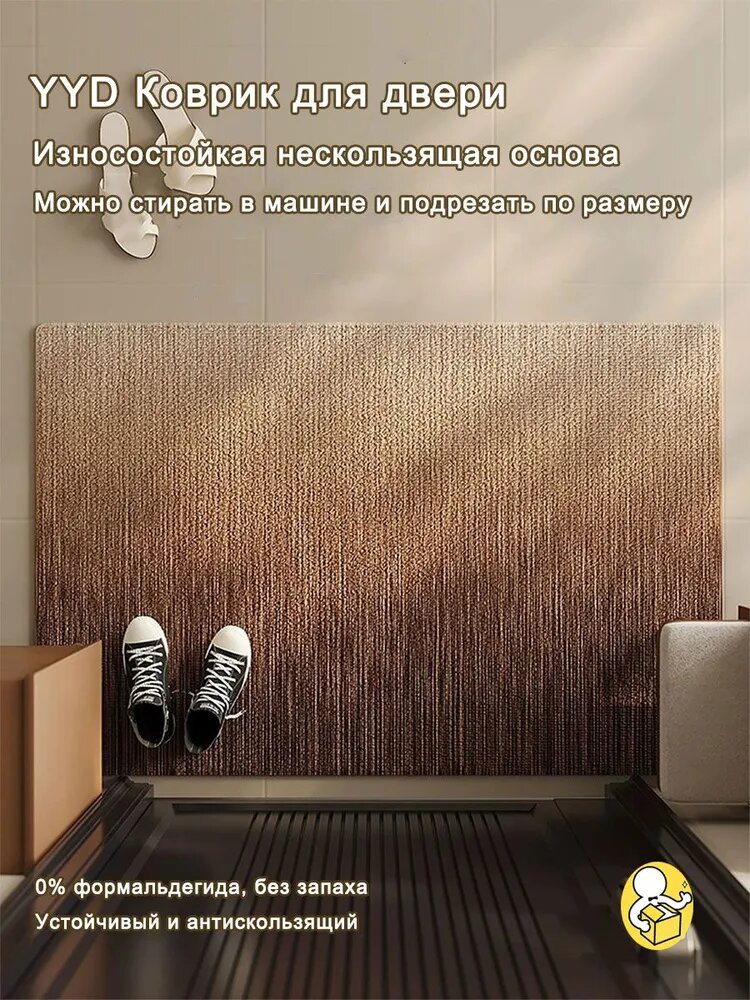 YYD Carpet Коврик придверный 120x150 см
